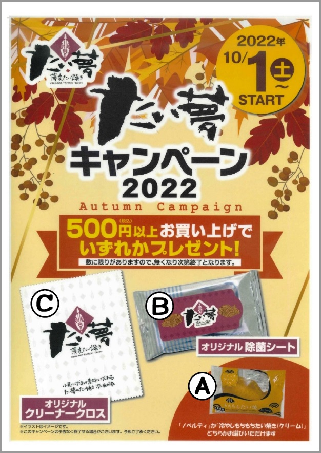 たい夢キャンペーン2022開催 ショッピングモールアルコ 岩手県矢巾町